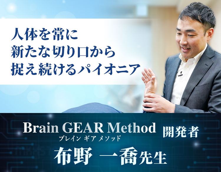 『Brain GEAR Method』